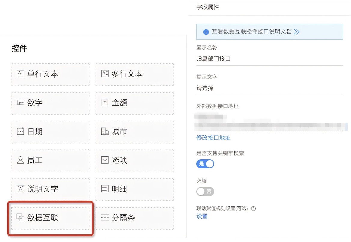 数据互联组件 · 每刻报销开发文档