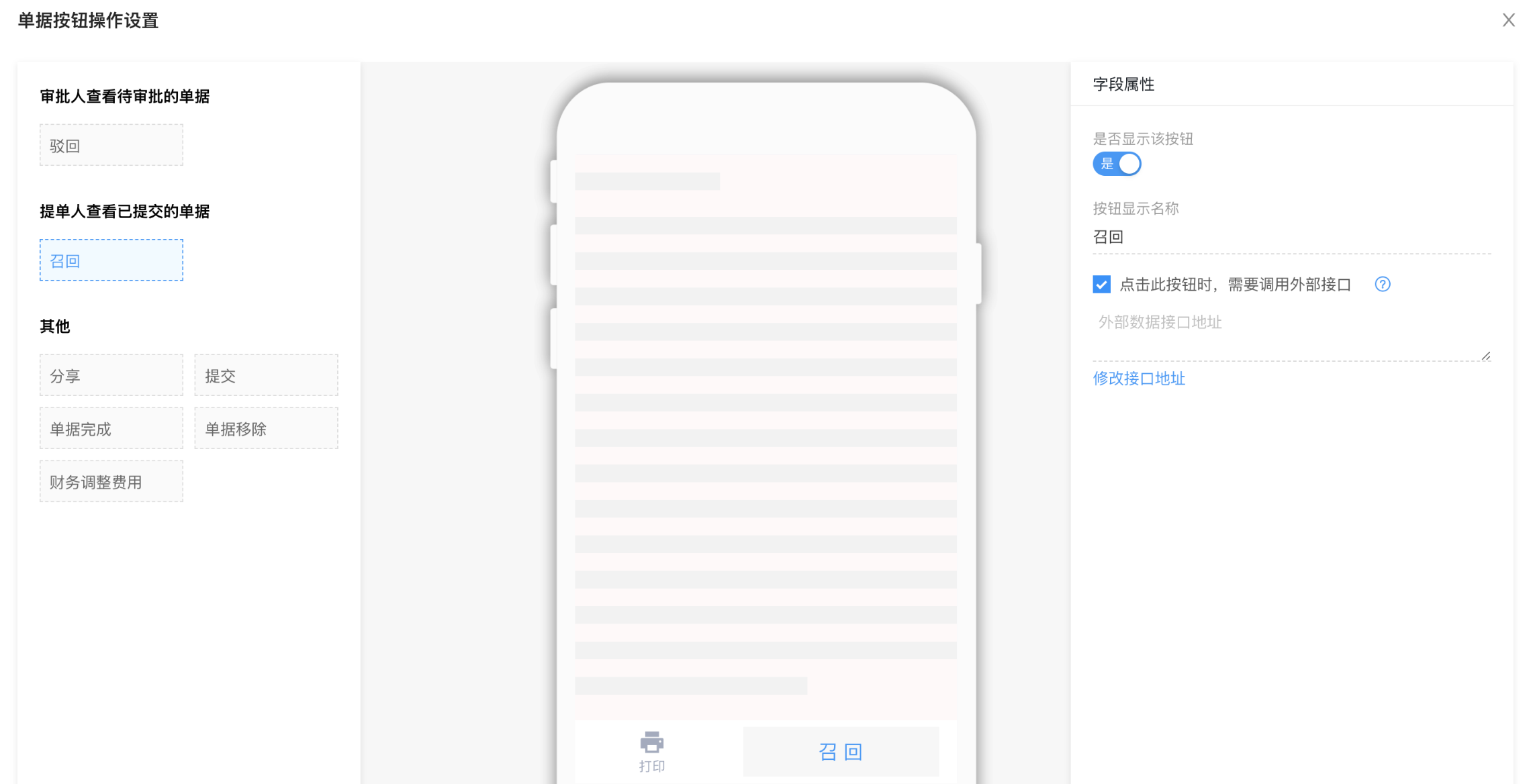 每刻单据数据同步-回调配置 · 每刻报销开发文档